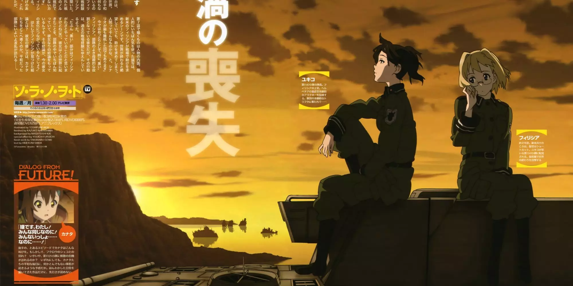 Sound of the Sky anime جا ٻه ڪردار شهر جي نظارن جي ڪناري تي ويٺا آهن