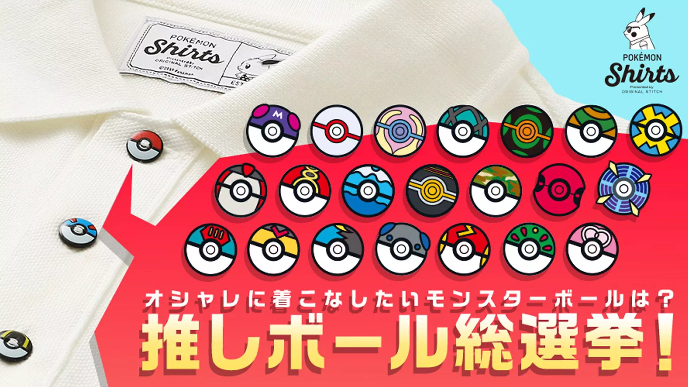 Colección de poke ball marzo 2021